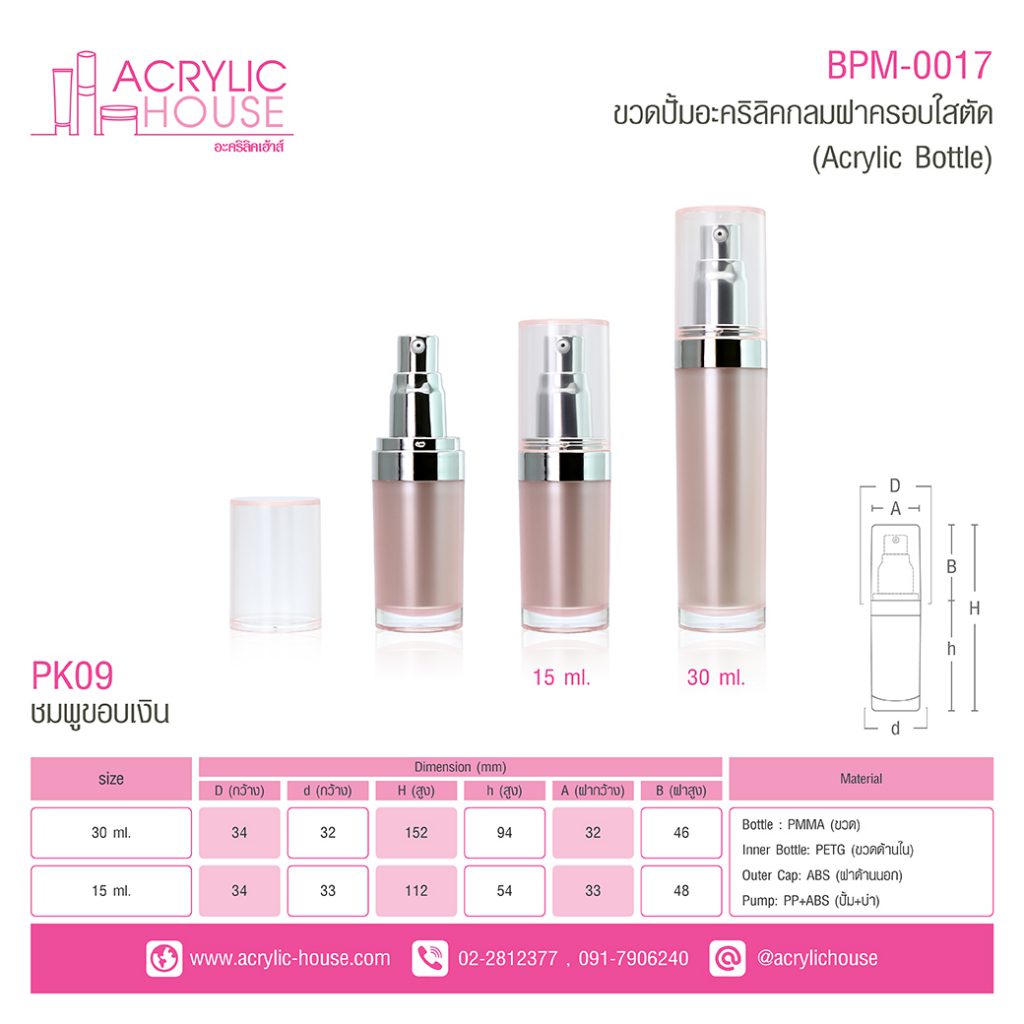 Acrylic Bottle BPM-0017 - ACRYLIC HOUSE