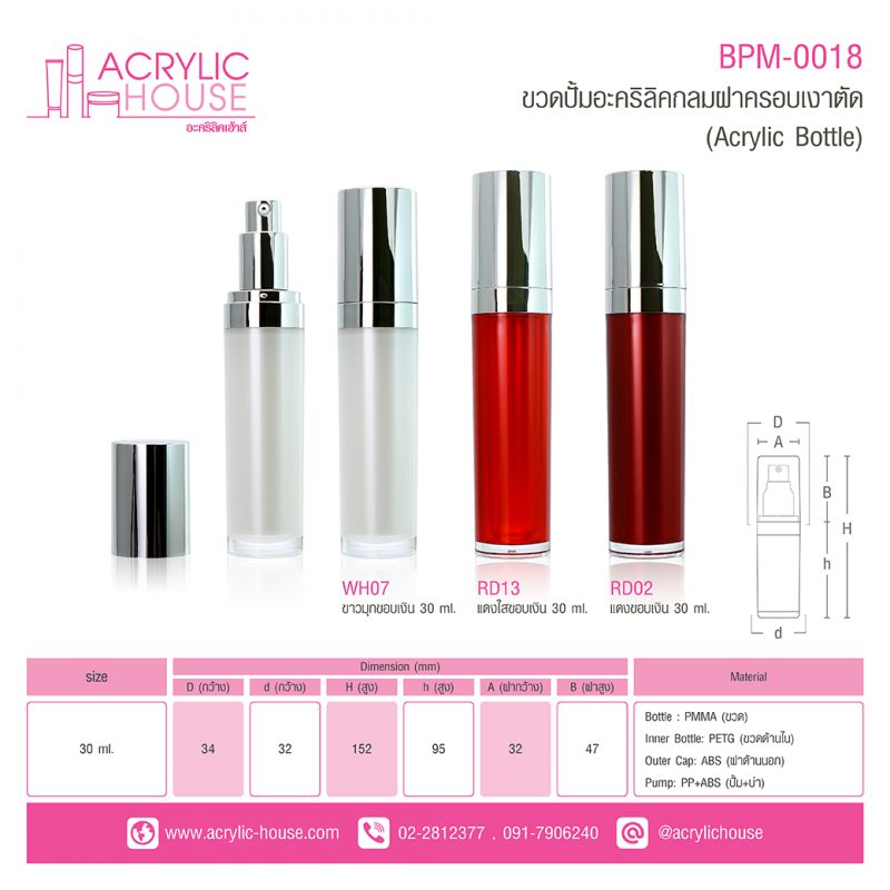Acrylic Bottle BPM-0018 - ACRYLIC HOUSE